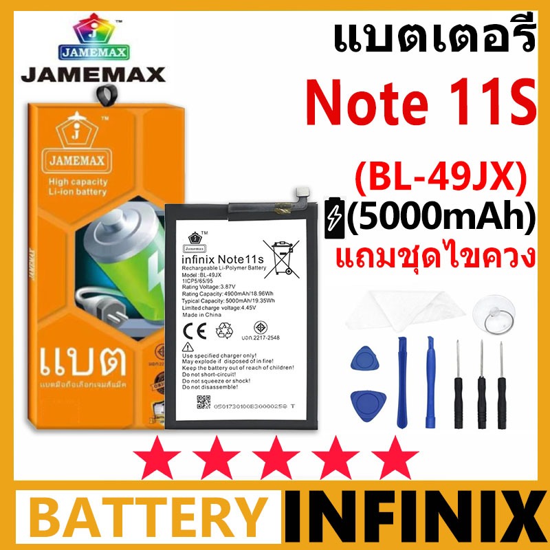 JAMEMAX Battery Infinix Note 11S รุ่น BL-49JX รับประกันชุดไขควงฟรี 99 ...