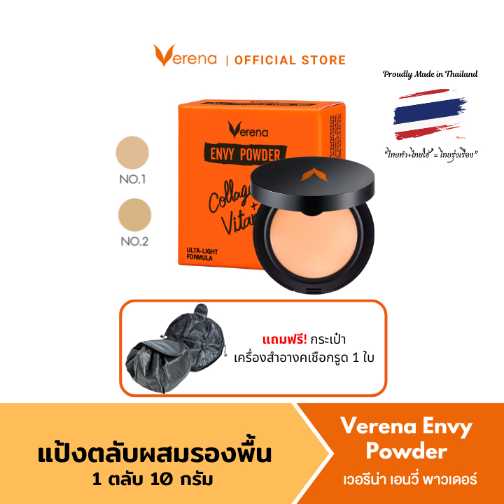 แป้งพัฟคอลลาเจน ตลับส้มดำในตำนาน Verena Envy Powder 1 ตลับ แถมฟรี ...