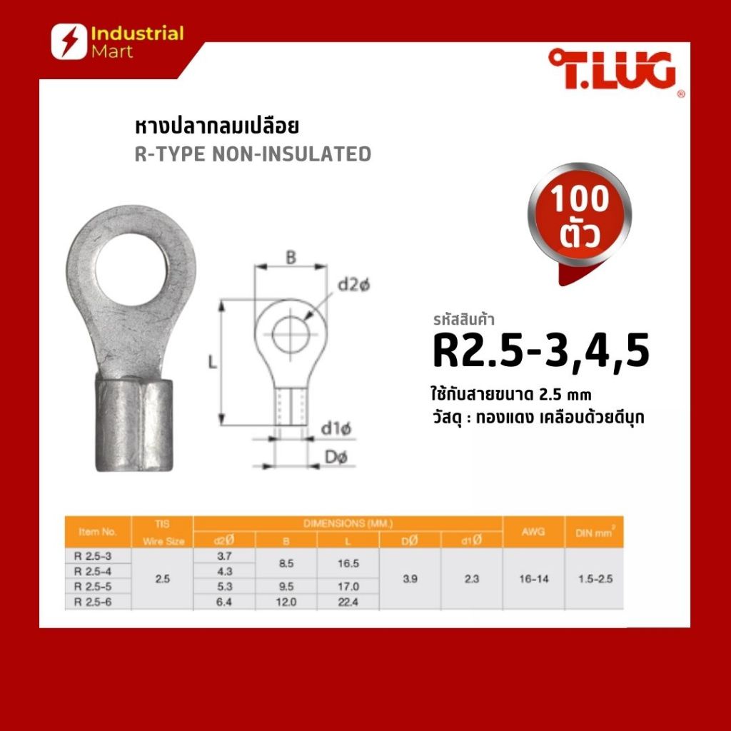 หางปลากลมเปลือย T.LUG รุ่น R2.5 | Shopee Thailand
