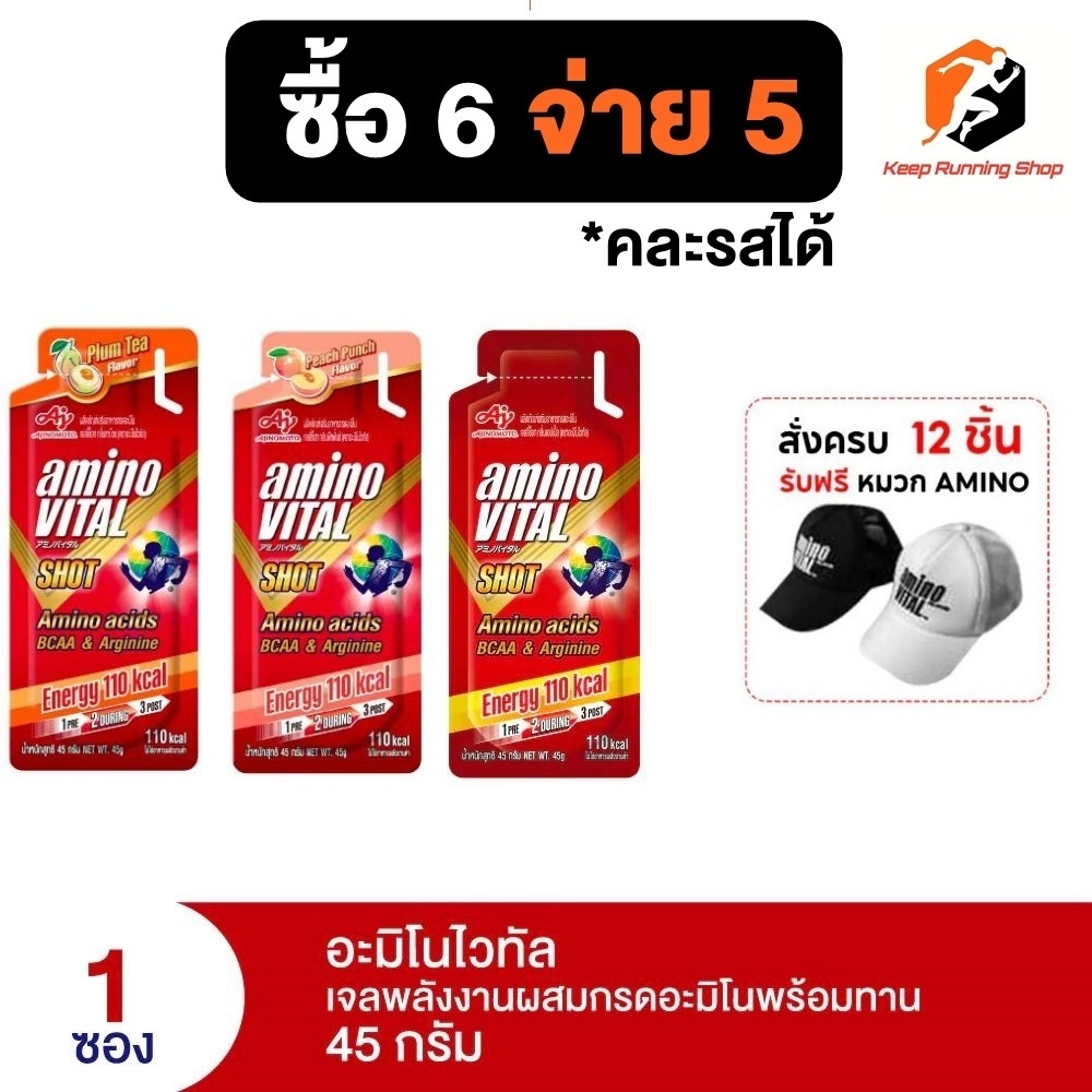 ซื้อ 6 จ่าย 5 amino VITAL Shot Energy gel เจลพลังงานพร้อมทาน 45 กรัม ...