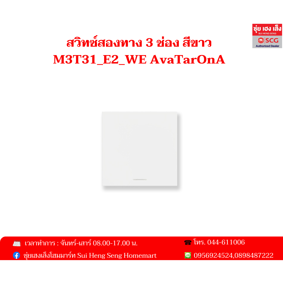 Schneider สวิตช์สองทาง พร้อมพรายน้ำ ขนาด 3 ช่อง สีขาว, สีดำ รหัส M3T31 ...