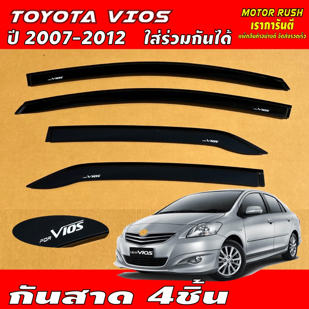กันสาด คิ้วกันสาด คิ้วกันสาดประตู TOYOTA VIOS 2007 2008 2009 2010 2011 2012 ใส่ร่วมกันได้ ชุด ...