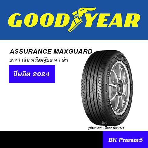 ยาง GOODYEAR ASSURANCE MAX GUARD ขนาด 185/55R15,185/60R15,185/65R15,195/55R15,195/60R15,195 ...