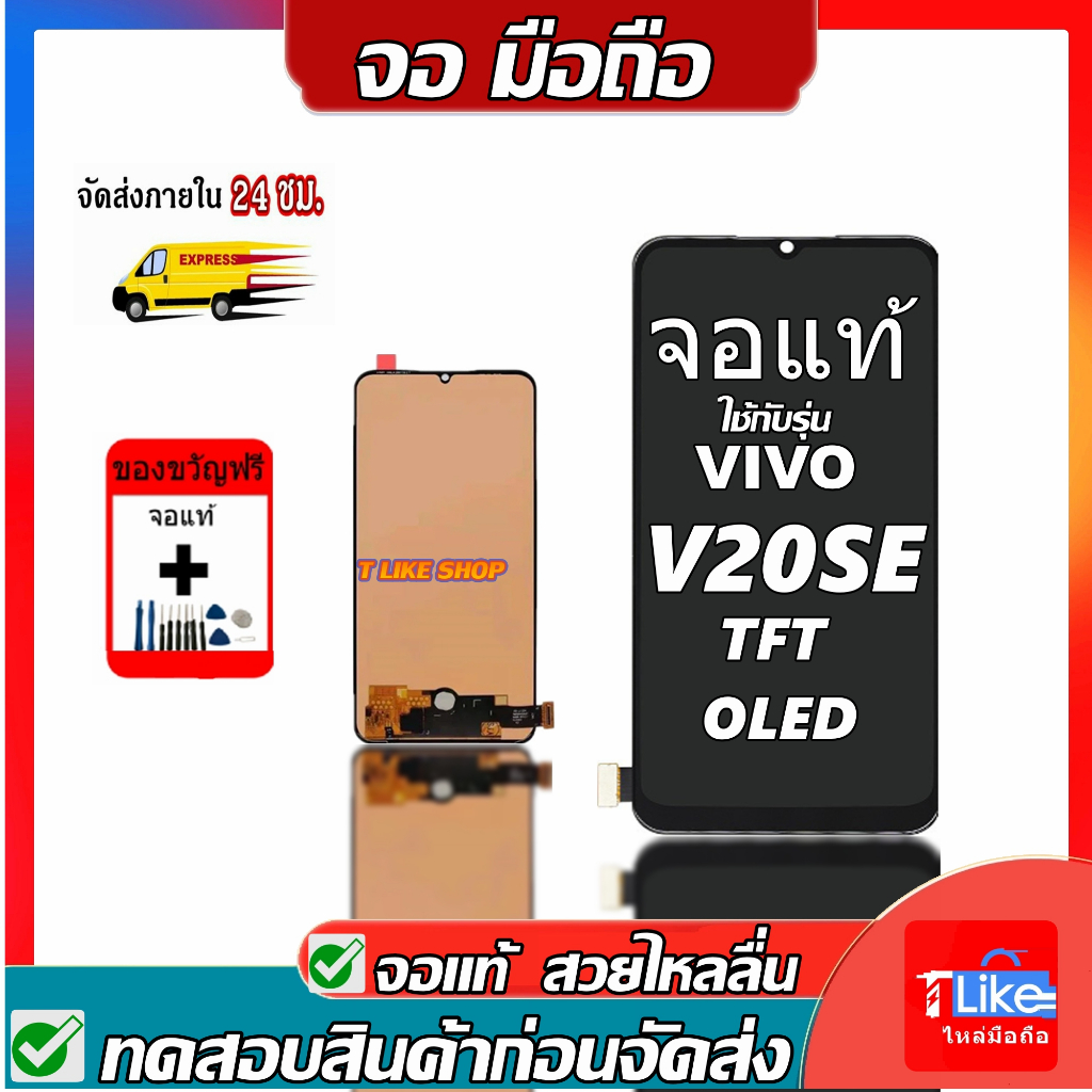 จอ Vivo V20SE V2022 V2023 เเถมเครื่องมือ LCD V20 SE จอ V20 SE จอชุด V20 ...