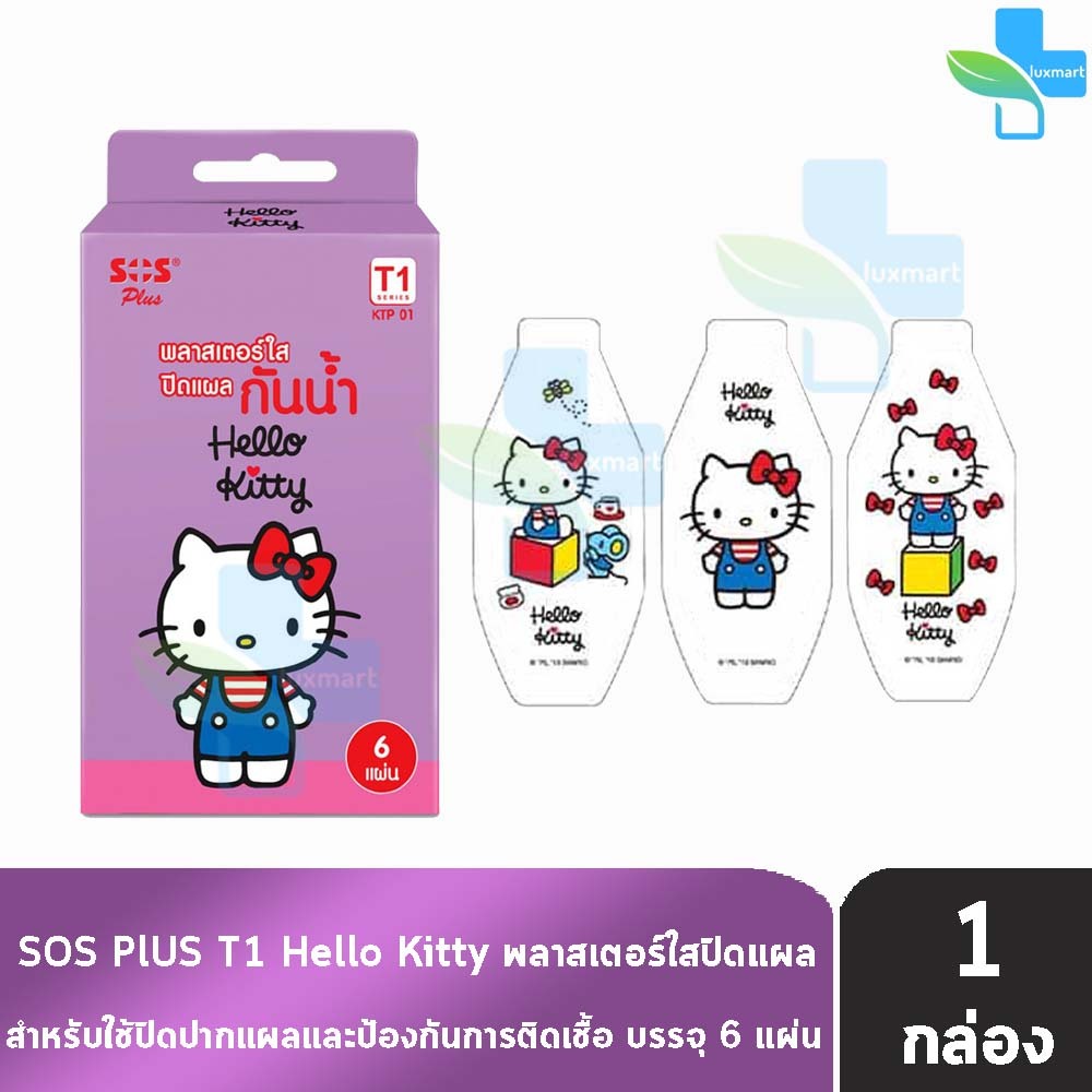 SOS Plus Hello Kitty T1 KTP01 พลาสเตอร์ใส ปิดแผล กันน้ำ ลายเฮลโล คิตตี้ ...