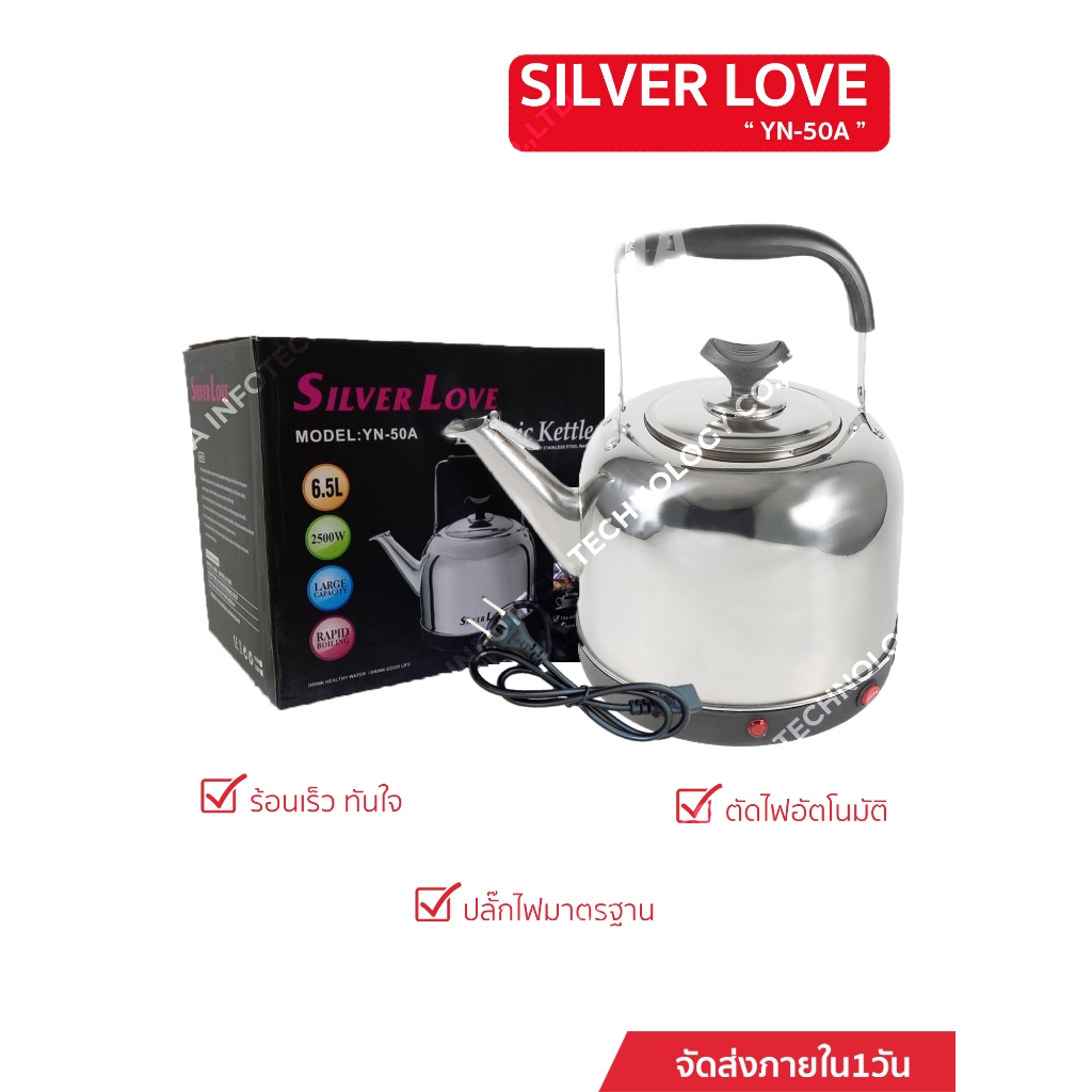 SILVER LOVE กาต้มน้ำไฟฟ้า รุ่น YN-50A 6.5/YN-75A 8.5 ลิตร กาน้ำชา กาต้มน้ำไฟฟ้าสแตนเลส มี 2 ขนาด ...