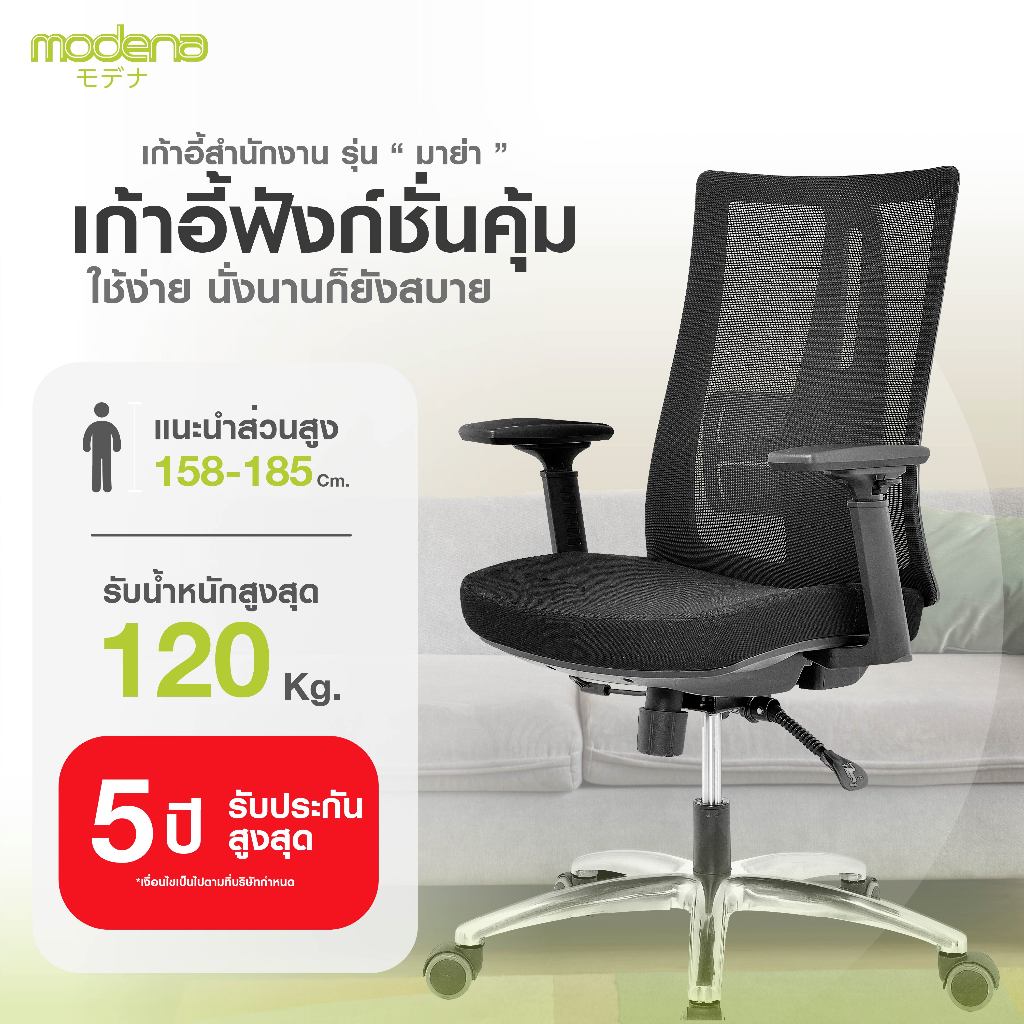 [พร้อมจัดส่ง] Modena เก้าอี้สุขภาพ รุ่น Maya - ออก E-Tax ได้ | Shopee Thailand