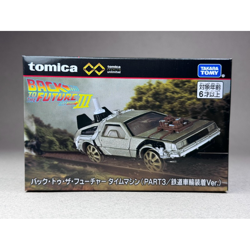 Back to the Future Time Machine (PART 3/Train Wheels Ver.) Tomica ...
