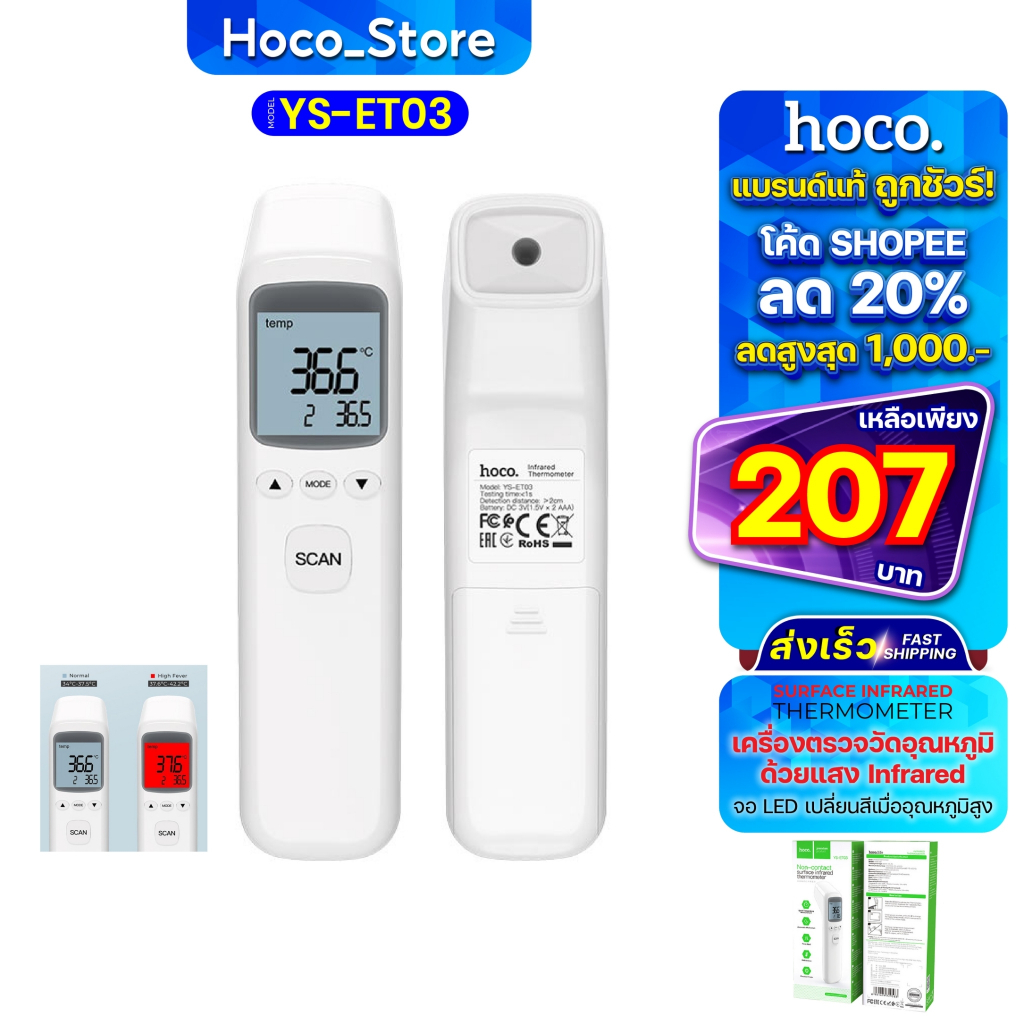 Hoco YS-ET03 เเท้100% เครื่องวัดไข้ ความแม่นยำสูง เครื่องวัดอุณหภูมิ ...