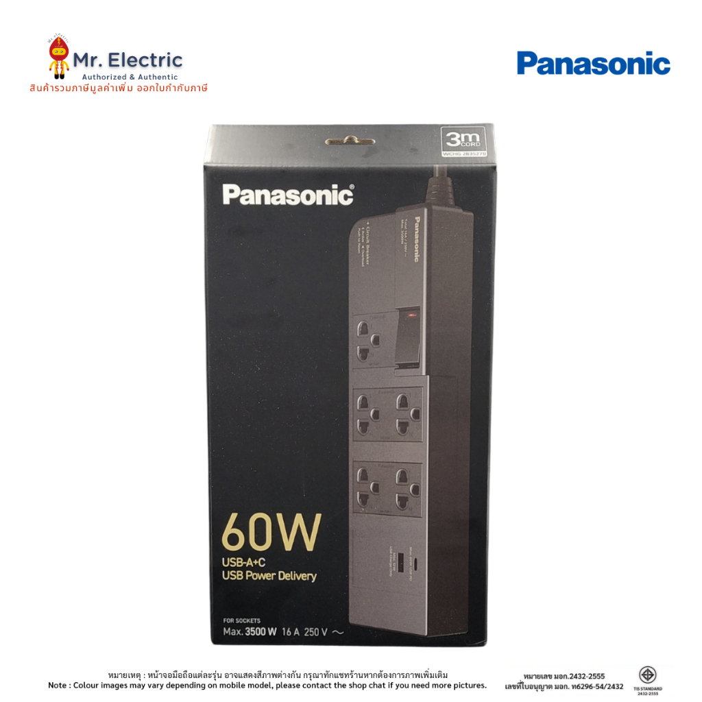 Panasonic ปลั๊กพ่วง USB 16A 3500W 1สวิตช์คุม 5เต้ารับ USB-A+USB (PD ...