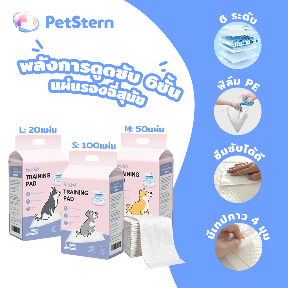 PetStern แผ่นรองฉี่สุนัข ซับได้มาก พลังการดูดซับ 6ชั้น ช่วยฝึกขับถ่าย Pet Pee Pad | Shopee Thailand