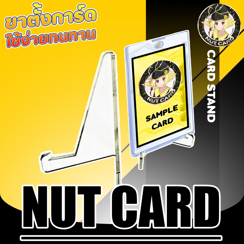 [NC] Nutcard card stand ขาตั้งตั้งกรอบการ์ด คุณภาพดีจากแบรนด์ Nut Card ...