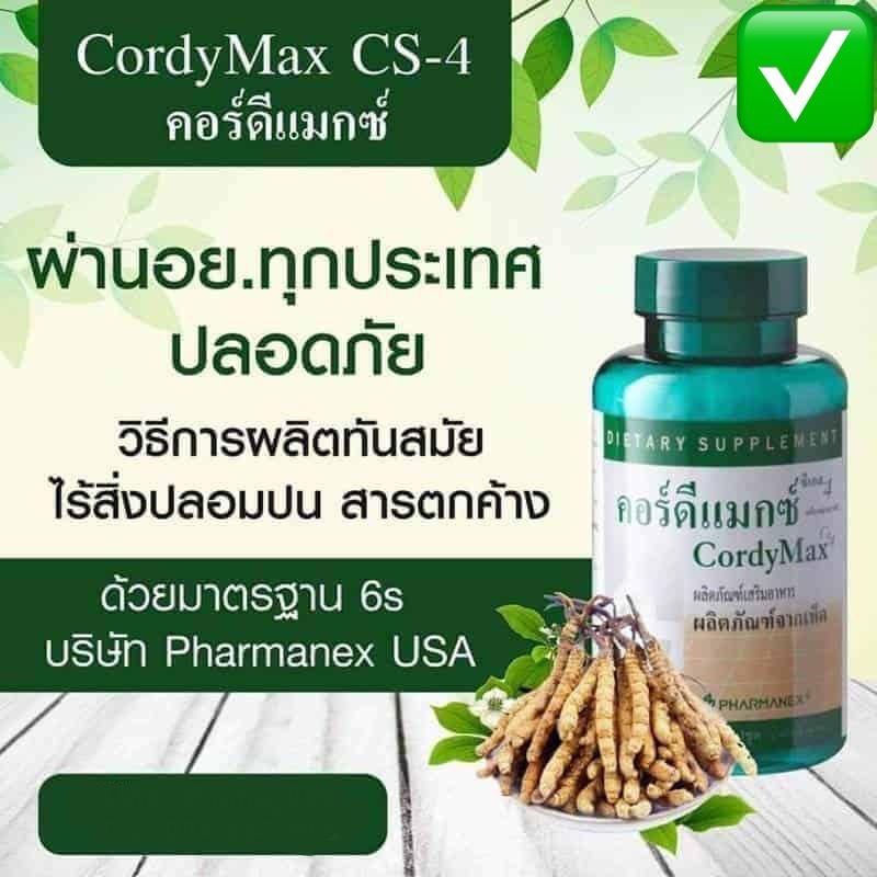 คอร์ดีแมกซ์ ซีเอส - 4 | CordyMax Cs-4 Nuskin Exp.08/2025 | Shopee Thailand