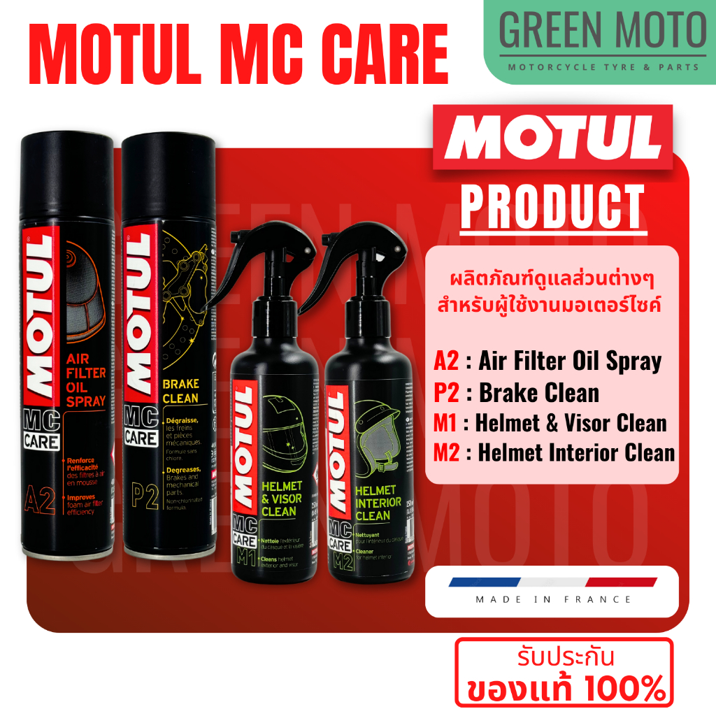 MOTUL MC CARE ผลิตภัณฑ์ดูแลส่วนต่างๆสำหรับผู้ใช้งานมอเตอร์ไซค์ A2 Air ...