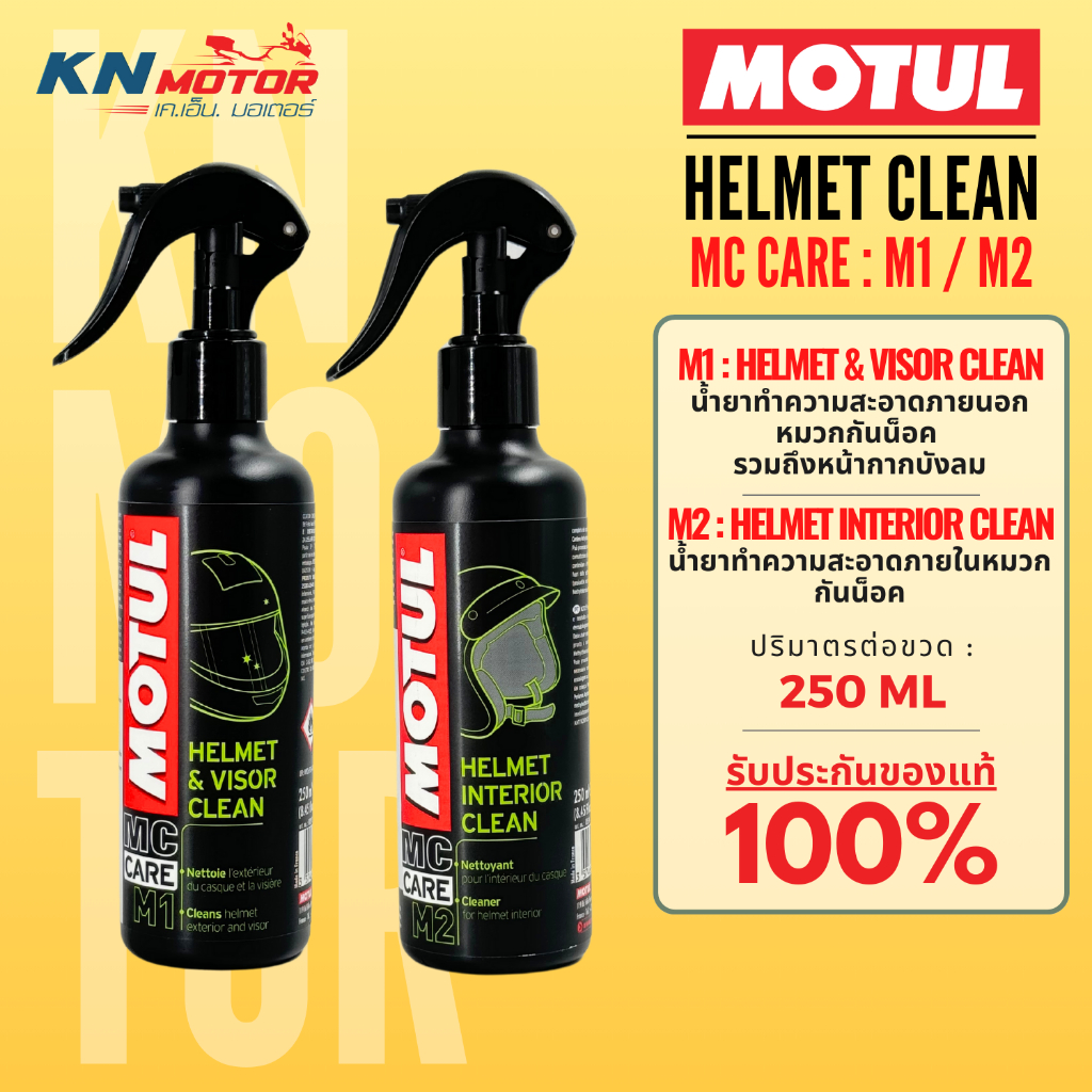 MOTUL MC CARE ผลิตภัณฑ์ทำความสะอาดหมวก ภายนอก/ภายใน กันน็อค M1 Helmet ...
