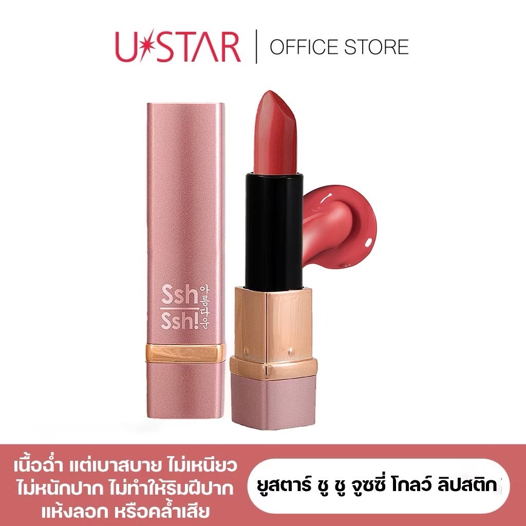 USTAR SSH SSH JUICY GLOW LIPSTICK ลิปสติกเนื้อบาล์ม มอบสัมผัสชุ่มชื่น สีชัดติดทน | Shopee Thailand