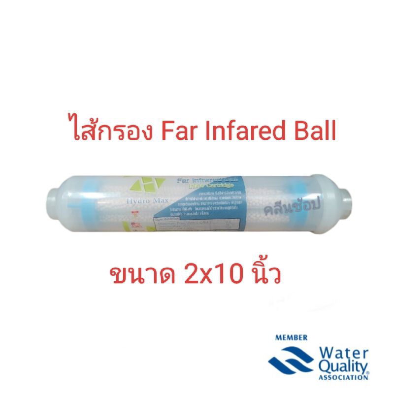 Hydromax ไส้กรองน้ำแร่ Inline Far Infrared Ball ขนาด 2x10 นิ้ว | Shopee ...