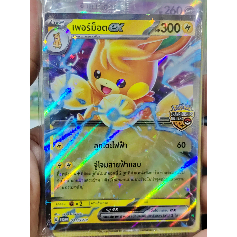 [In Sealed] เพอร์ม็อต Promo [โปรโม Championships] 031/SV-P ไฟฟ้า การ์ดโปเกมอน ภาษาไทย Pokemon ...
