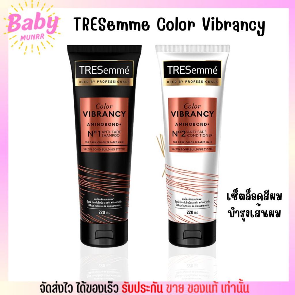 (เซ็ต) แชมพู ครีมนวด TRESemme Color Vibrancy เทรซาเม่ ล็อคสีผม สีน้ำตาล ...