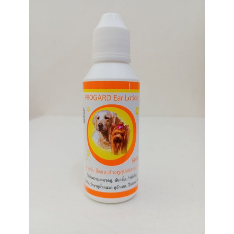 Progard Ear Lotion ใช้สำหรับเช็ดและล้างหูสุนัขและแมว ขนาด 50 ml ...