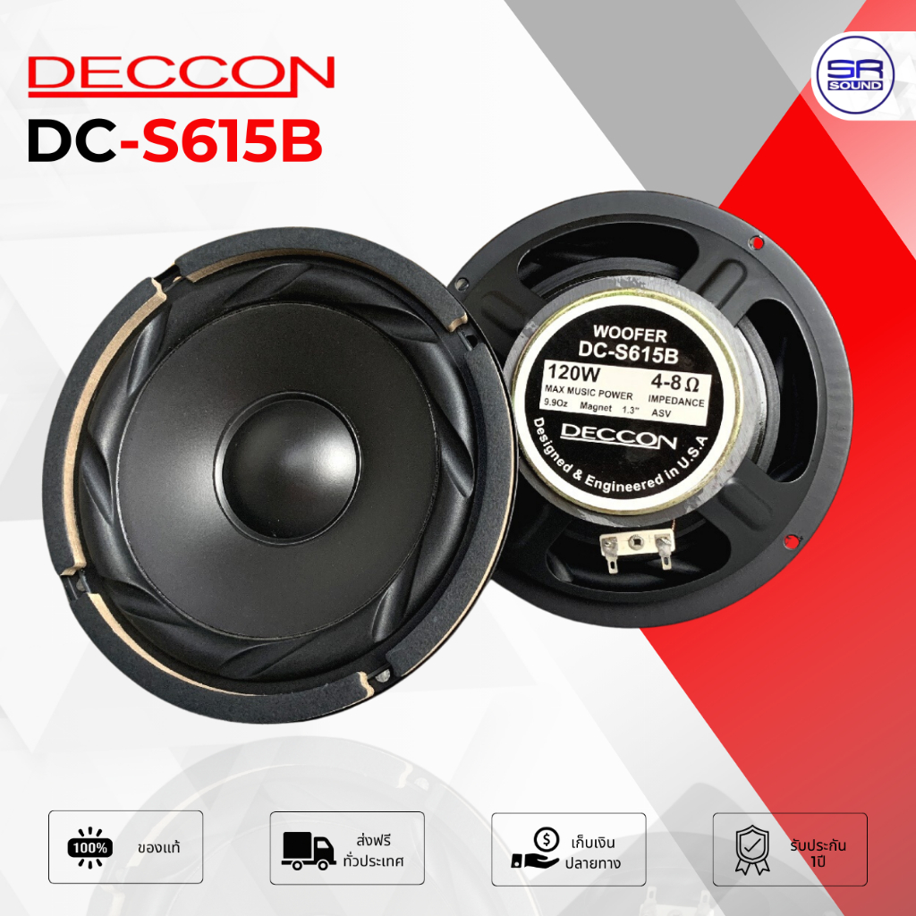DECCON DC-S615 ดอกลำโพง 6.5 นิ้ว Woofer 120 วัตต์ 4-8โอห์ม ราคาต่อ 1 ...