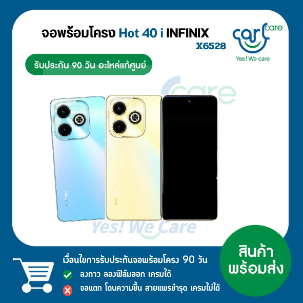 จอพร้อมโครง Hot 40 i INFINIX แท้ศูนย์ X6528 | Shopee Thailand