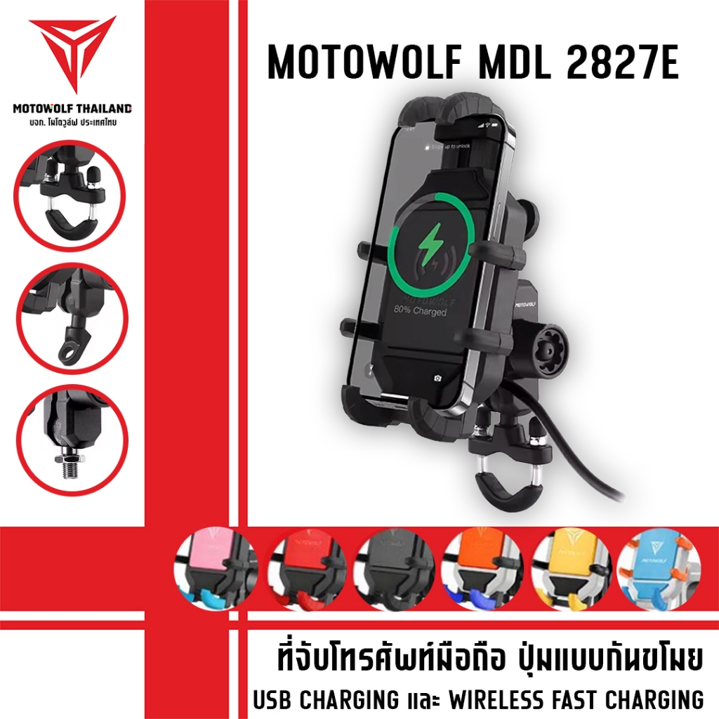 MOTOWOLF MDL 2827E ที่ยึดโทรศัพท์มือถือมอเตอร์ไซค์ พร้อมปุ่มกันขโมย แบบ ...