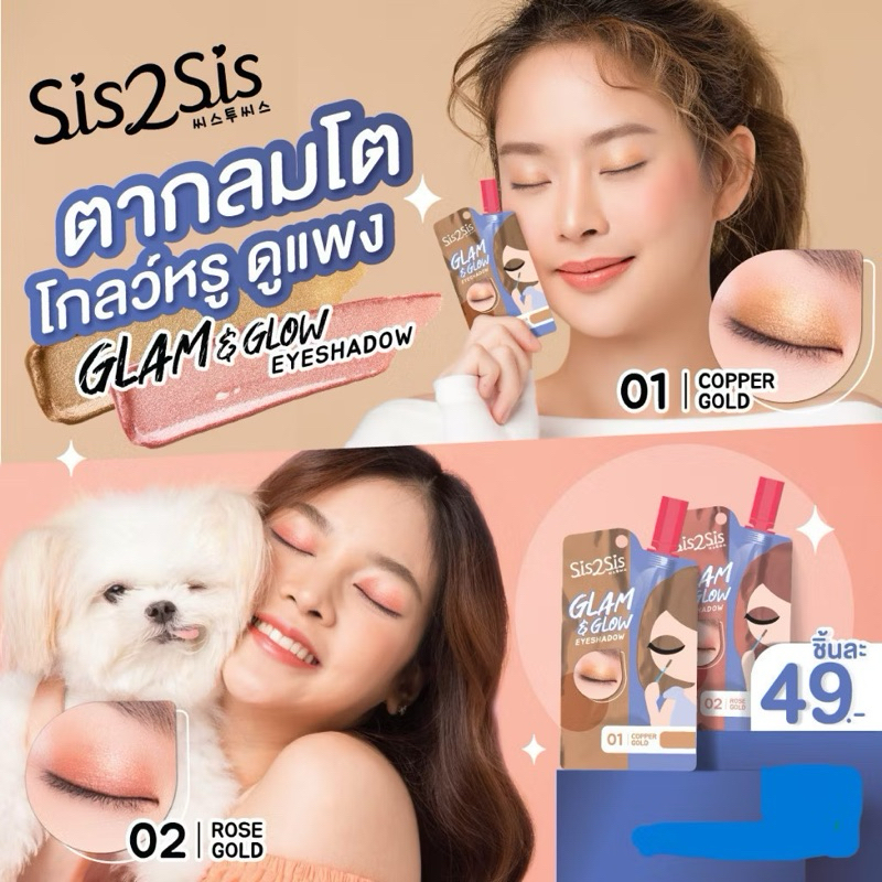 Sis2Sis blink eye shadow 1.5กรัม | Shopee Thailand