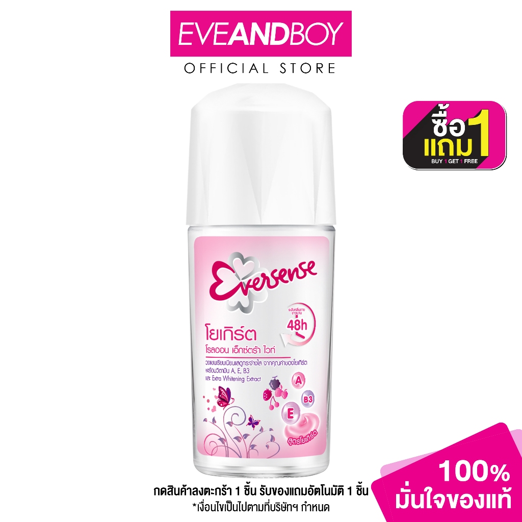 EVERSENSE - Extra White Roll On Pi R2 (45 ml.) โรลออน | Shopee Thailand