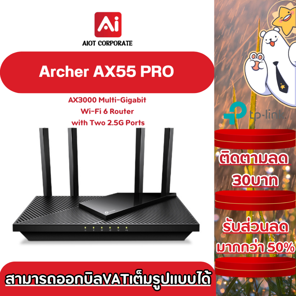 TP-LINK รุ่น Archer AX55 PRO AX3000 Multi-Gigabit Wi-Fi 6 Router with ...