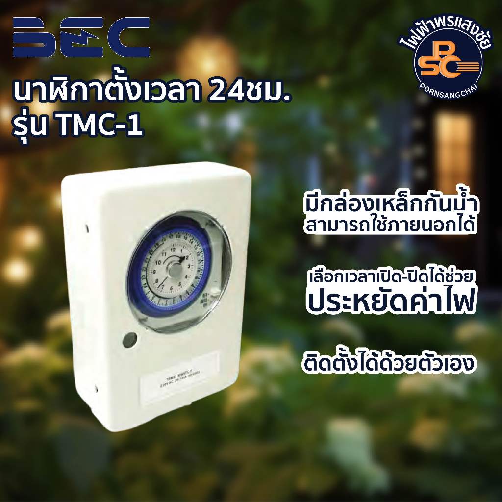 BEC - Timer นาฬิกาตั้งเวลา ทามเมอร์ ไทมเมอร์ นาฬิกาชนิดติดลอย แบบ 24 ชั่วโมง มีระบบสำรองไฟ 300 ...