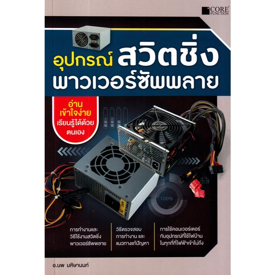 Chulabook|c111|หนังสือ|อุปกรณ์สวิตชิ่งพาวเวอร์ซัพพลาย | Shopee Thailand