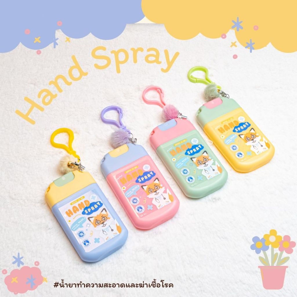 Hand Spray CD PRO น้ำยาทำความสะอาดและฆ่าเชื้อโรคแบบพกพา สีพาสเทล ...