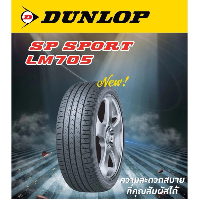 ยางรถยนต์ DUNLOP 225/55 R17 รุ่น SP SPORT LM705 101W (จัดส่งฟรี!!! ทั่วประเทศ) | Shopee Thailand