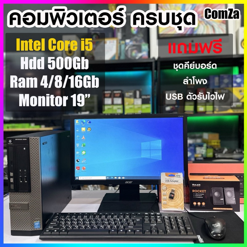 คอมพิวเตอร์ครบชุด i5-4000 ram 16 gb HHD500 gb คอมพิวเตอร์มือสองราคาถูก ...
