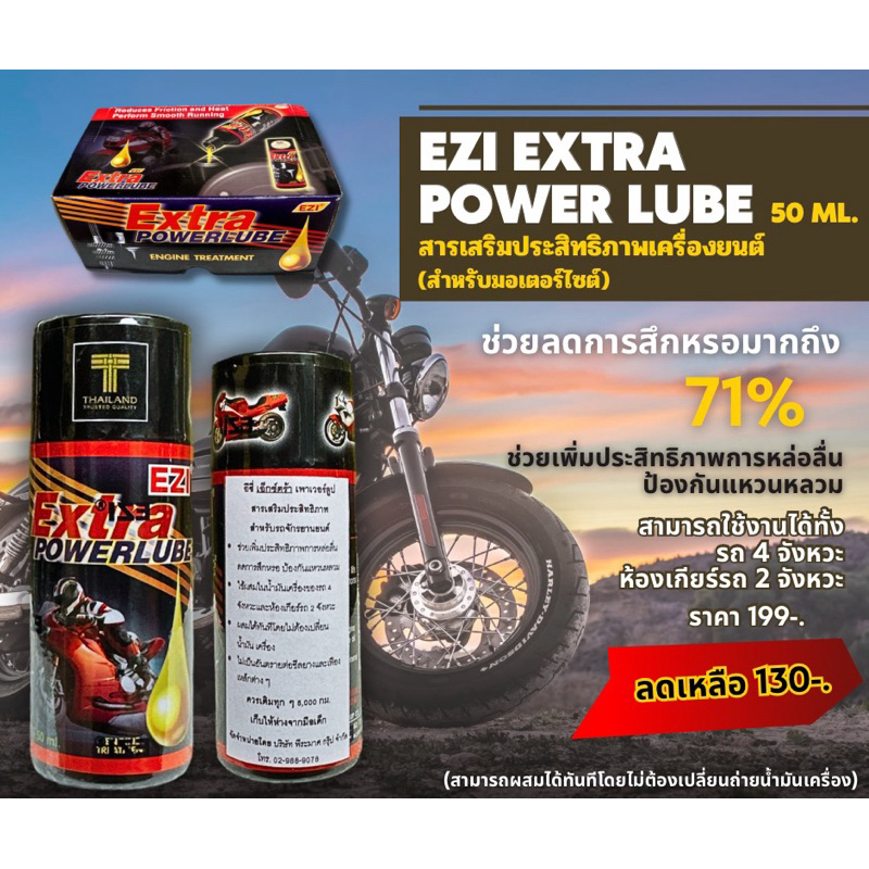 สารเสริมประสิทธิภาพเครื่องยนต์ EZI Extra Powerlube (เหมาะสำหรับมอเตอร์ไซด์) 50 ml. | Shopee Thailand