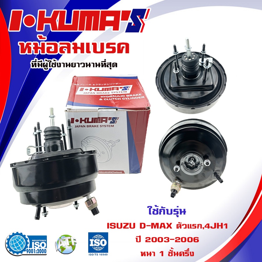 หม้อลมเบรค ISUZU D-MAX 4JH1 หม้อลม อีซูซุ ดีแม็ก ตัวแรก ปี 2003-2007 ...