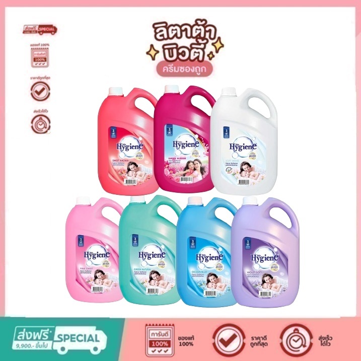Hygiene ผลิตภัณฑ์ ปรับผ้านุ่มไฮยีน แกลลอน ขนาด 2800 มล. | Shopee Thailand