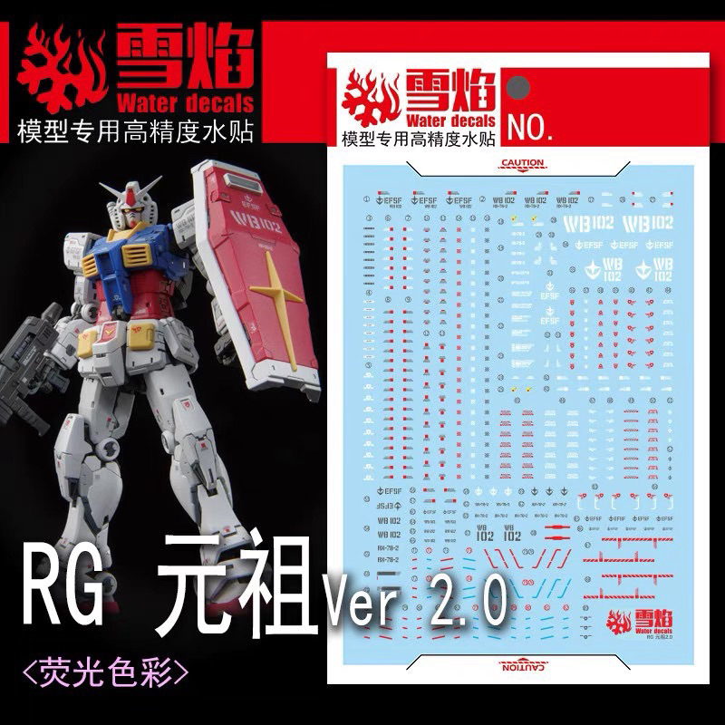 พร้อมส่ง ดีคอลน้ำ DECAL RG RX-78-2 Ver 2.0 เรืองแสงแบล็คไลท์ [Snow ...