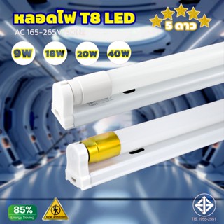 จัดส่งจากไทย ชุดหลอดไฟLED 9W 18W 20W 40W พร้อมราง T8 FULL / TUBE ชุดราง เปลี่ยนหลอดได้ | Shopee ...
