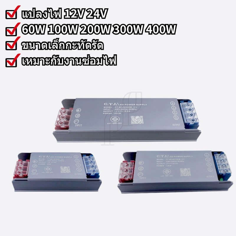 หม้อแปลง พาวเวอร์ซัพพลาย12V 24V 60W 100W 200W 300W 400W Switching LED Power Supplyต่อไฟเส้น ...