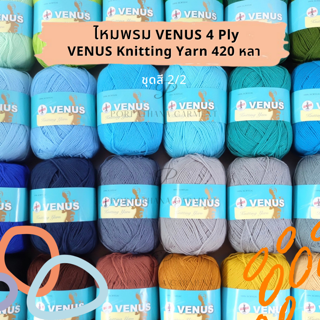 ไหมพรม Venus Knitting Yarn วีนัส 4ply ชุดสีที่ 2/2 [420 หลา] พร้อมส่ง ...