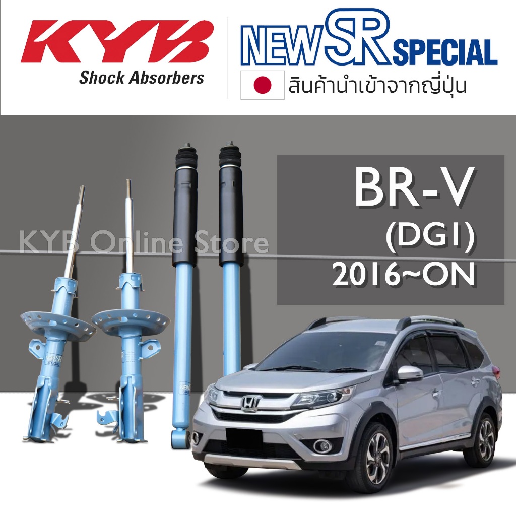 KYB NEW SR SPECIAL โช๊คอัพ HONDA BR-V (DG1) ฮอนด้า บีอาร์วี ปี 2016- ON | Shopee Thailand