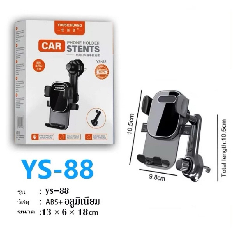 ใหม่ล่าสุด ที่จับมือถือ รุ่น YS-88 Car Phone Holderยืดและหมุนได้ 360 องศา ติดช่องแอร์ สะดวก ...