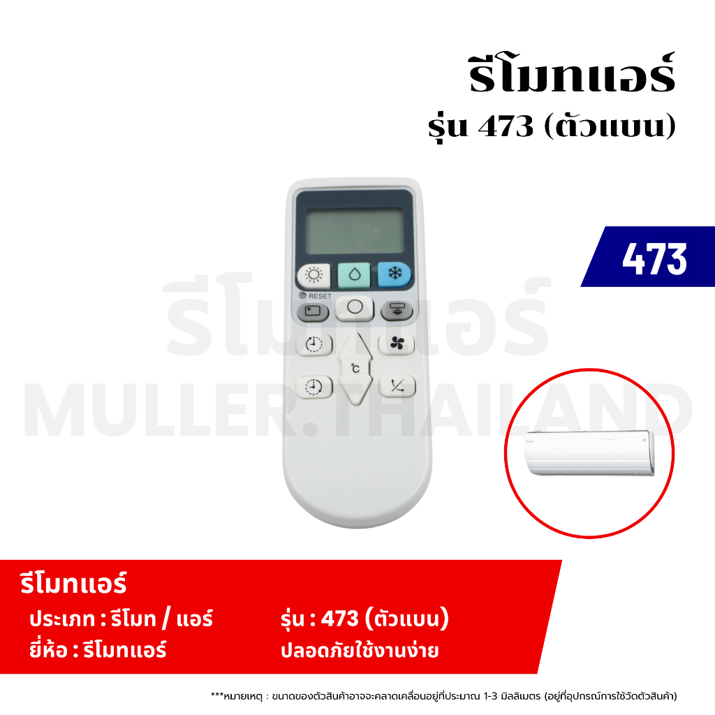 รีโมทแอร์ HITACHI รุ่น 473 (ตัวแบน) รีโมทแอร์ รีโมทสำหรับแอร์ ตัวควบคุม ...