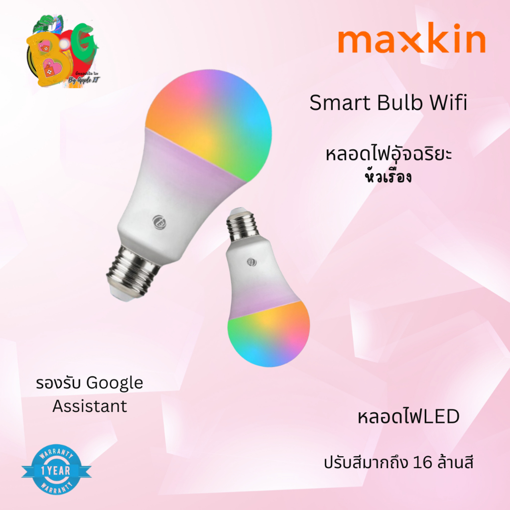 Maxkin T3 Smart Bulb-Wifi รุ่น101 หลอดไฟอัจฉริยะ หลอดไฟLED | Shopee ...