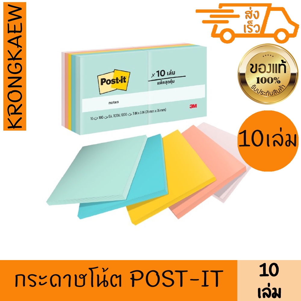 โพสต์-อิท โน้ต 3x3 นิ้ว รุ่น 654-10AP x 10 3M POST-IT NOTE 3X3 INCH 654 ...