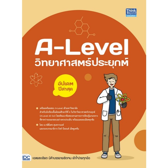 Chulabook|c111|หนังสือ|A-LEVEL วิทยาศาสตร์ประยุกต์ อัปเดตปีล่าสุด 9786164495142 | Shopee Thailand