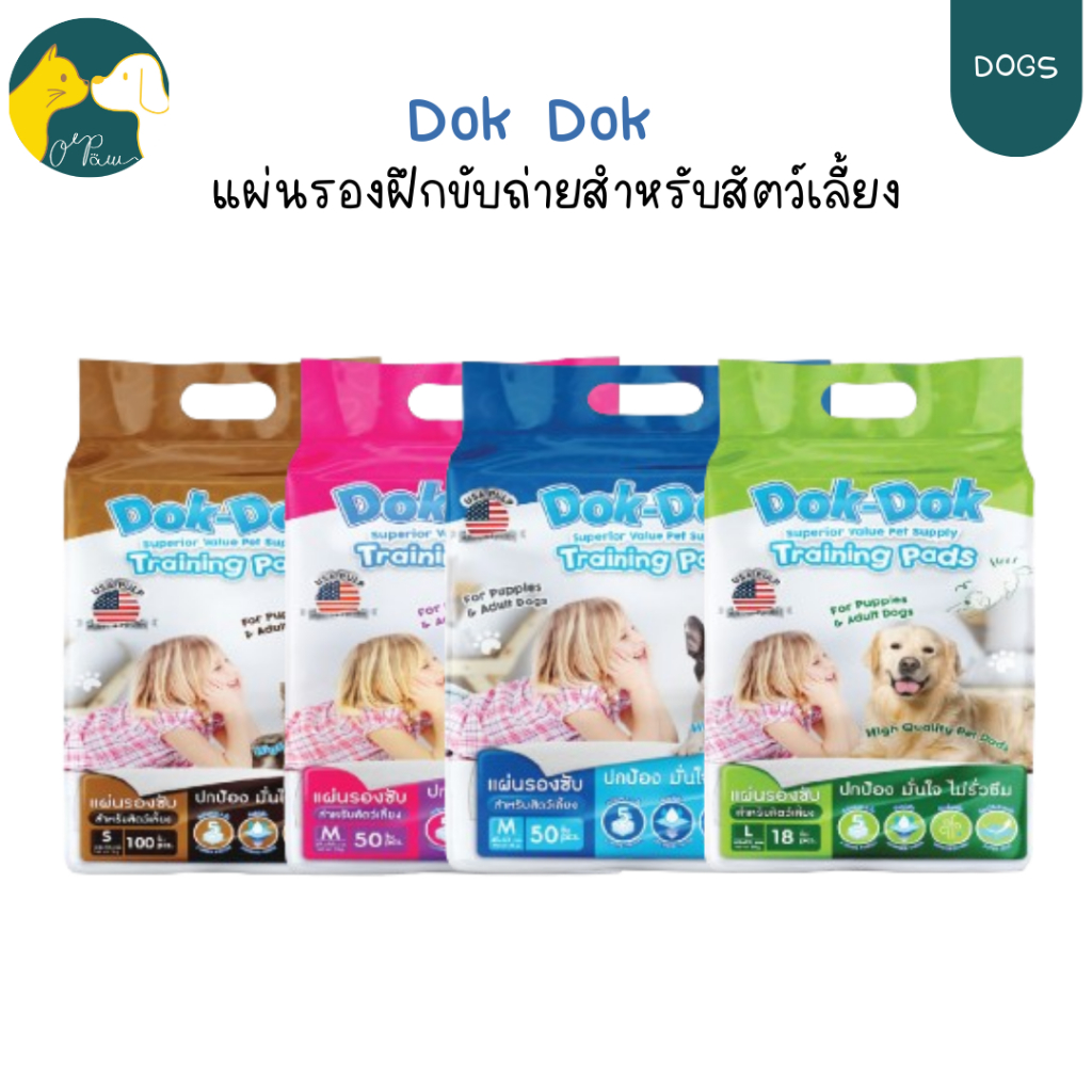 DOK DOK (DokDok ด๊อก ด๊อก) Training Pads แผ่นรองฉี่ แผ่นรองฝึกขับถ่าย ...
