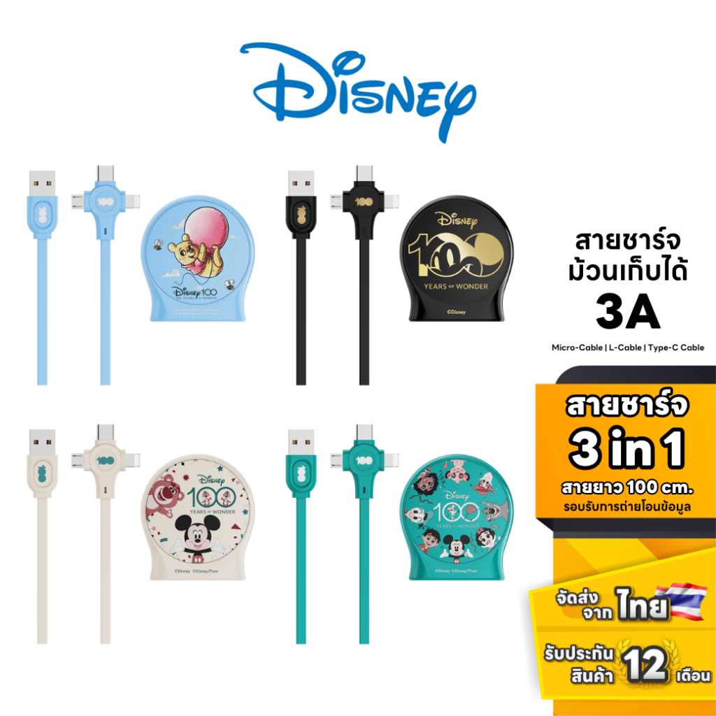Disney Cable 3in1 QS-C01 - สายชาร์จแบบ 3 in 1 ม้วนเก็บได้ ลายการ์ตูน ...